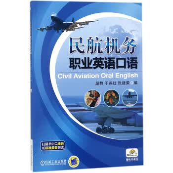 民航机务职业英语口语