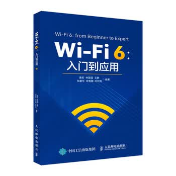 Wi-Fi 6 入门到应用 无线路由技术书 5G网络通信技术 计算机无线通信网络教程书籍 Wi-Fi