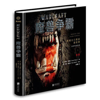 魔兽争霸黑暗之门背后的世界 美丹尼尔华莱士 北京联合出版公司