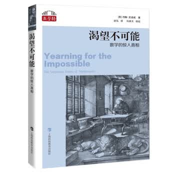 渴望不可能——数学的惊人真相