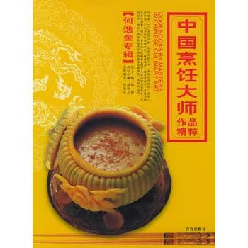 中国烹饪大师作品精粹 何逸奎专辑 何逸奎著 青岛出版社