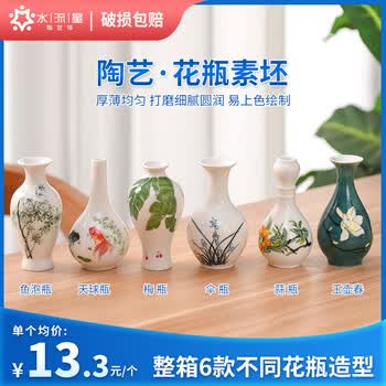 水流星陶艺花瓶素坯高白泥花瓶素烧花器陶吧釉下彩绘小花瓶玉壶春 花瓶素坯【6个一箱】