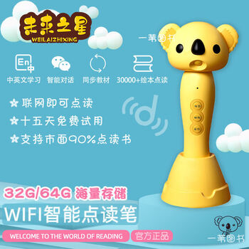 未来之星智能英语点读笔学习点读机故事早教机小达人牛津树