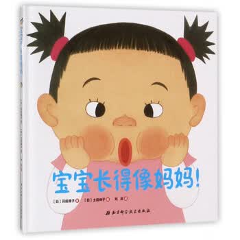 宝宝长得像妈妈(精)