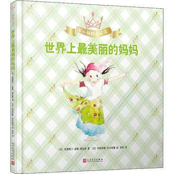世界上最美丽的妈妈