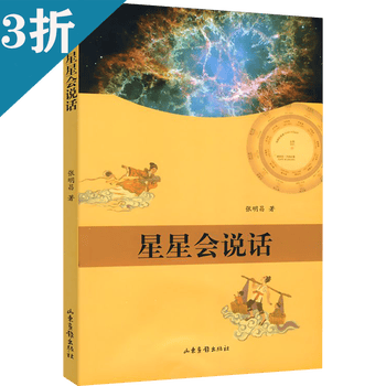 【3折】 星星会说话