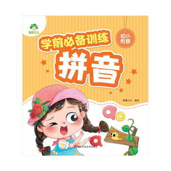 学前必备训练 拼音 图书