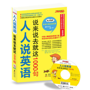 振宇英语---人人说英语-说来说去就这1000句