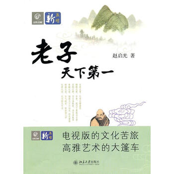 老/哲学/宗教/赵启光著/北京大学出版社//9787301090183
