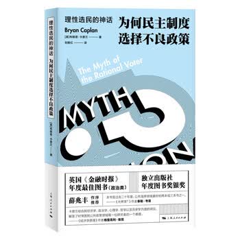 理性选民的神话