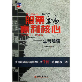 股票交易赢利核心--生码通信