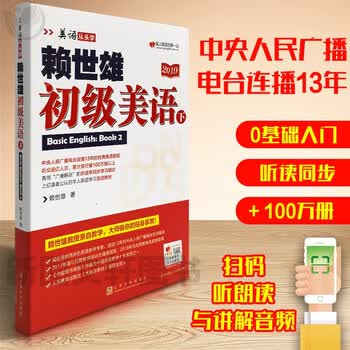 新书--赖世雄初级美语  下9787553516202