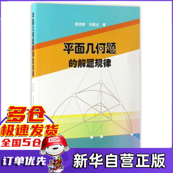 平面几何题的解题规律