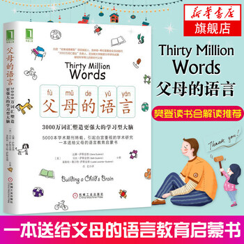 父母的语言 樊登正版3千万词汇塑造更强大的学习型大脑 育儿书籍养育女孩男孩 儿童心理学教育孩子书