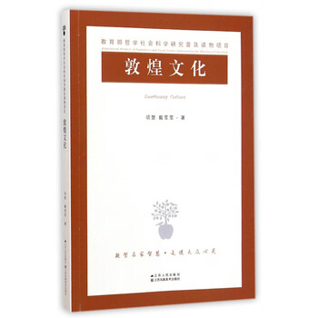 敦煌文化