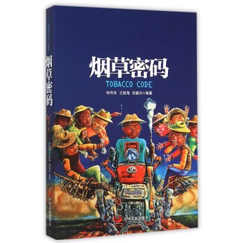烟草密码