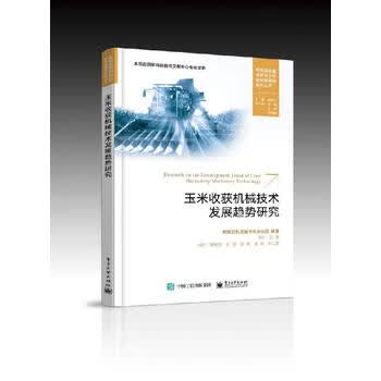 玉米收获机械技术发展趋势研究