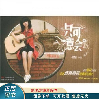 只可意会 易慧