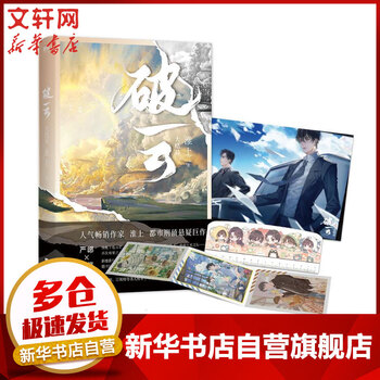 【包邮】破云3 大结局 淮上小说