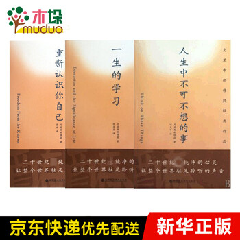 重新认识你自己+人生中不可不想的事+一生的学习 全3册