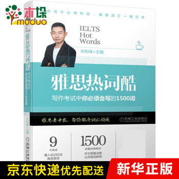 雅思热词酷(写作考试中你必须会写的1500词)