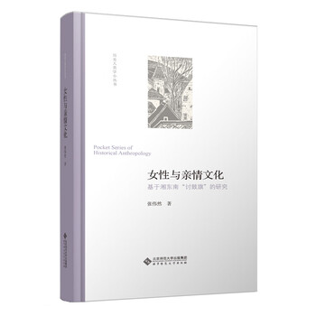 正版 女性与亲情文化 9787303263585