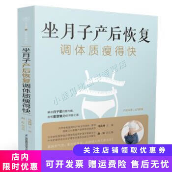 坐月子产后恢复调体质瘦得快