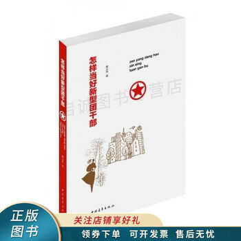 怎样当好新型团干部 周小西
