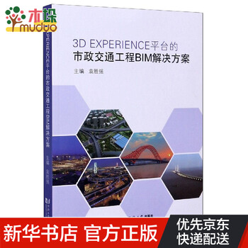 3D EXPERIENCE平台的市政交通工程BIM解决方案