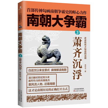 南朝大争霸3:萧齐沉浮