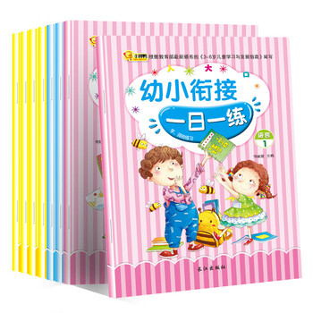 幼小衔接一日一练系列 共8册