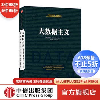 大数据主义  中信出版社图书