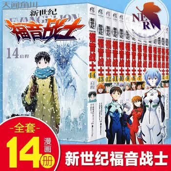正版 新世纪福音战士漫画全套1-14册已完结日本贞本义行绘魔都EVA绫波丽明日香畅销动漫画天闻角川