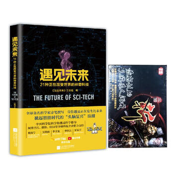 遇见未来