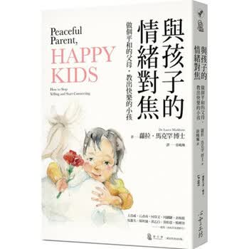 现货台版 与孩子的情绪对焦 父母提升自己的情绪智商解决家庭冲突子教养家庭教育育儿指