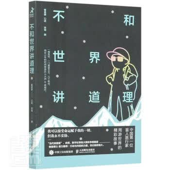 不和讲道理 宋瑶 励志与成功 9787115546432
