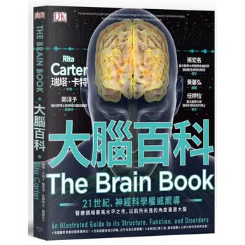 现货台版 大脑百科 神经科学高水平之作 以前所未见的精密图解漫游大脑》医疗保健