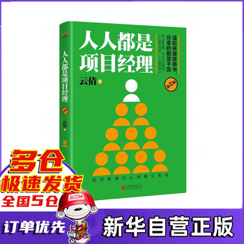 人人都是项目经理(第2版)