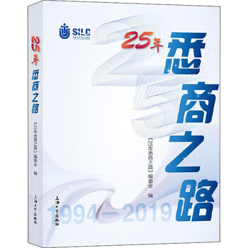 25年悉商之路