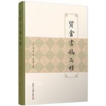 质盦书稿两种 (清)朱一新著 复旦大学出版社