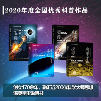 环球科学 新知丛书 套装共4册 知物科普