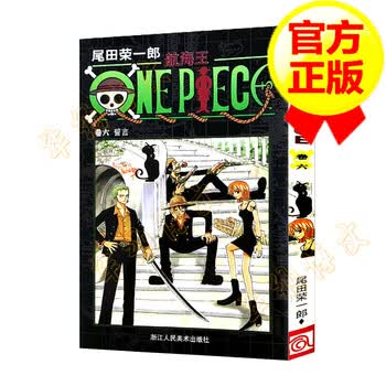 航海王 卷六 誓言