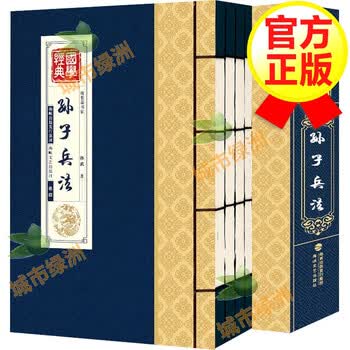 【系列自选】线装藏书馆 四大名著 插图青少年版 孙子兵法