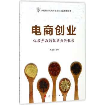 电商创业