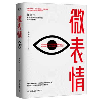 微表情