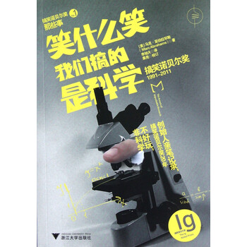 笑什么笑我们搞的是科学