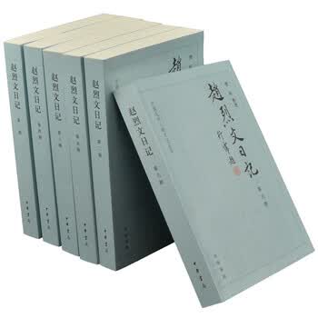 赵烈文日记（中国近代人物日记丛书·全6册）