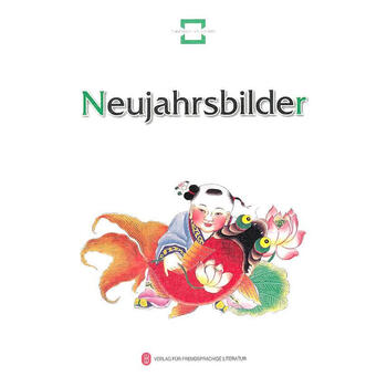 民间年画 蓝先琳 艺术 9787119059747