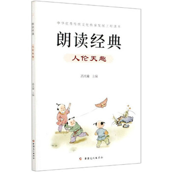 朗读经典：人伦天趣
