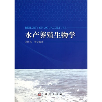 水产养殖生物学